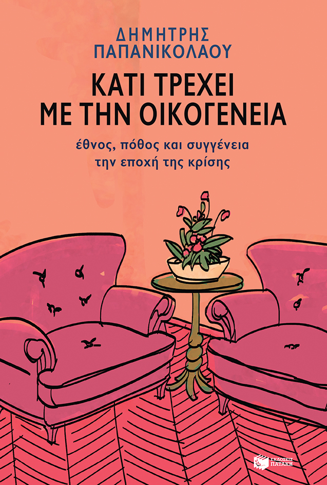 Professor Papanikolaou in the shortlist for Greece’s major book prize ...